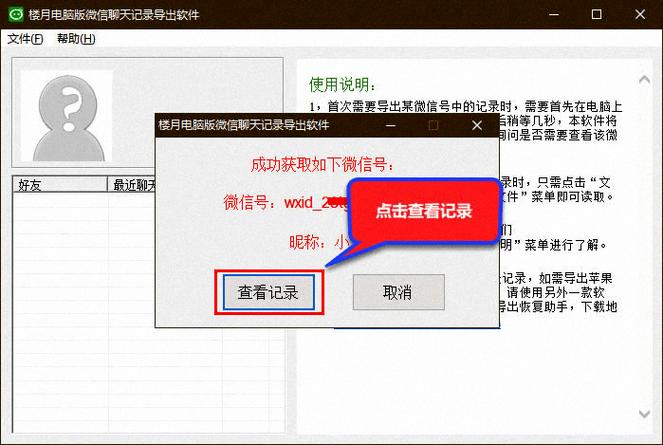 语音聊天记录怎么发给别人听截图