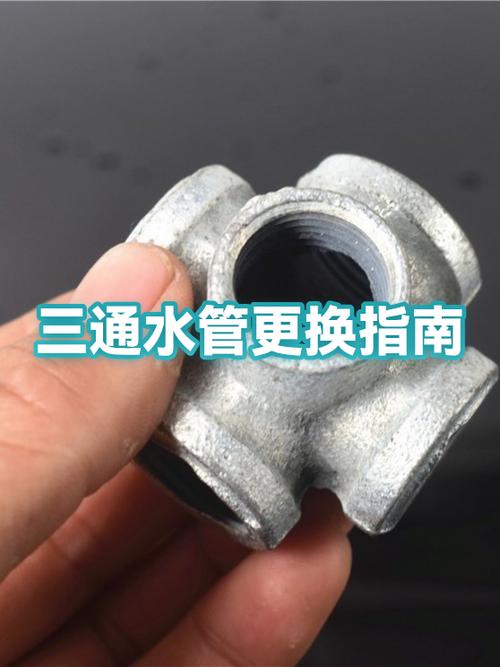 最简单换三通的方法图标