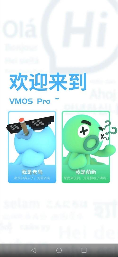 虚拟机 VMOS Pro图标