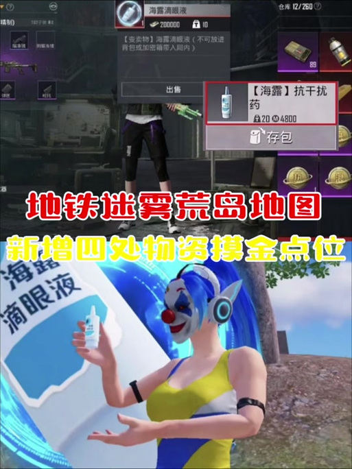 地铁逃生迷雾公益直装图标