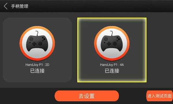 手机可以连两个手柄吗图标