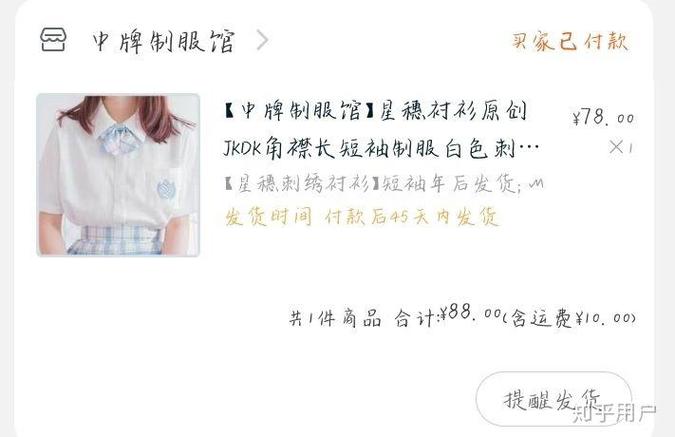 一套JK制服多少钱截图