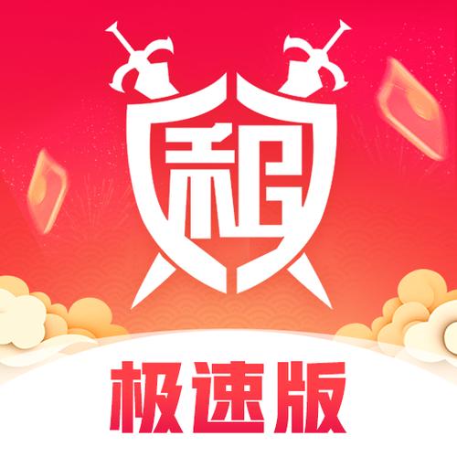 租号玩极速版图标