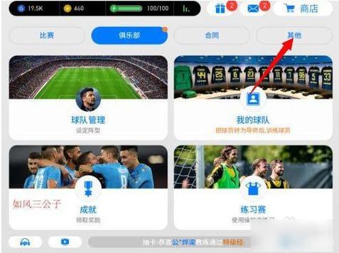 实况手游如何取消下一个动作截图