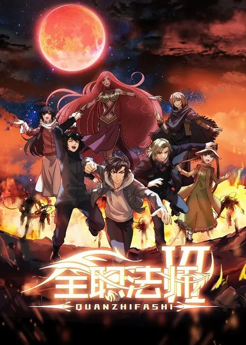 全职法师第6季全集在线观看图标