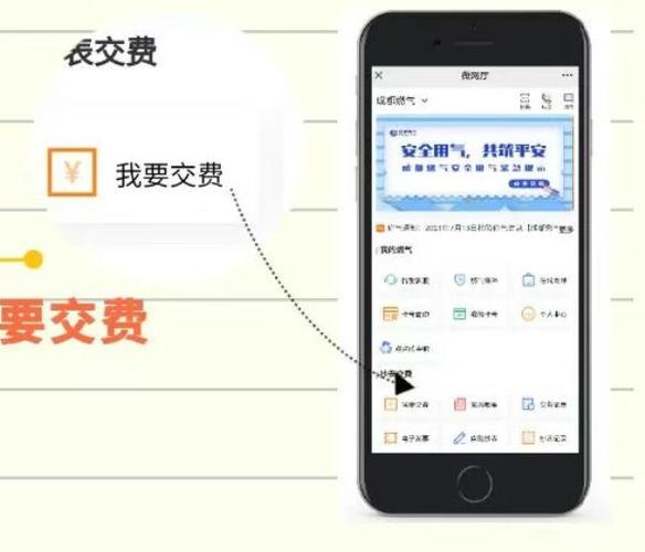 成都燃气交费方式截图