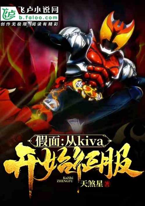 征服从假面骑士开始图标