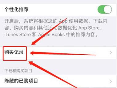 苹果的购买记录如何删除图标