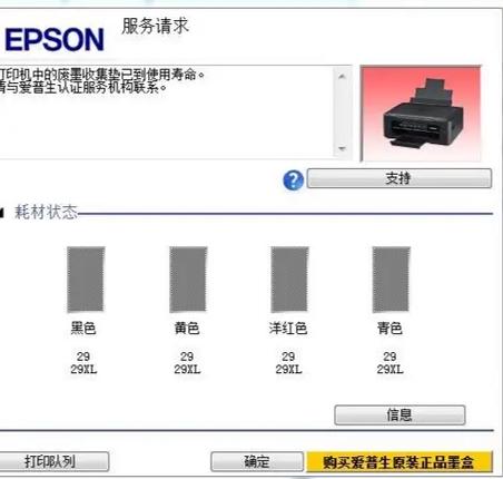 下载爱普生打印软件图标