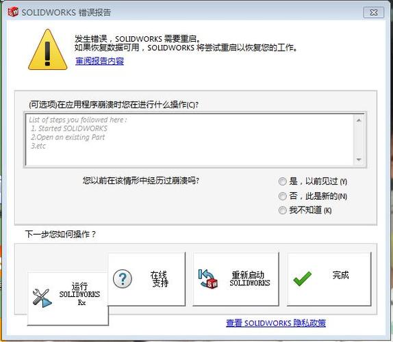 solidworks老是崩溃是怎么回事图标
