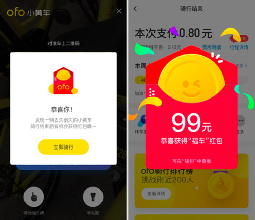 ofo红包车每日上限