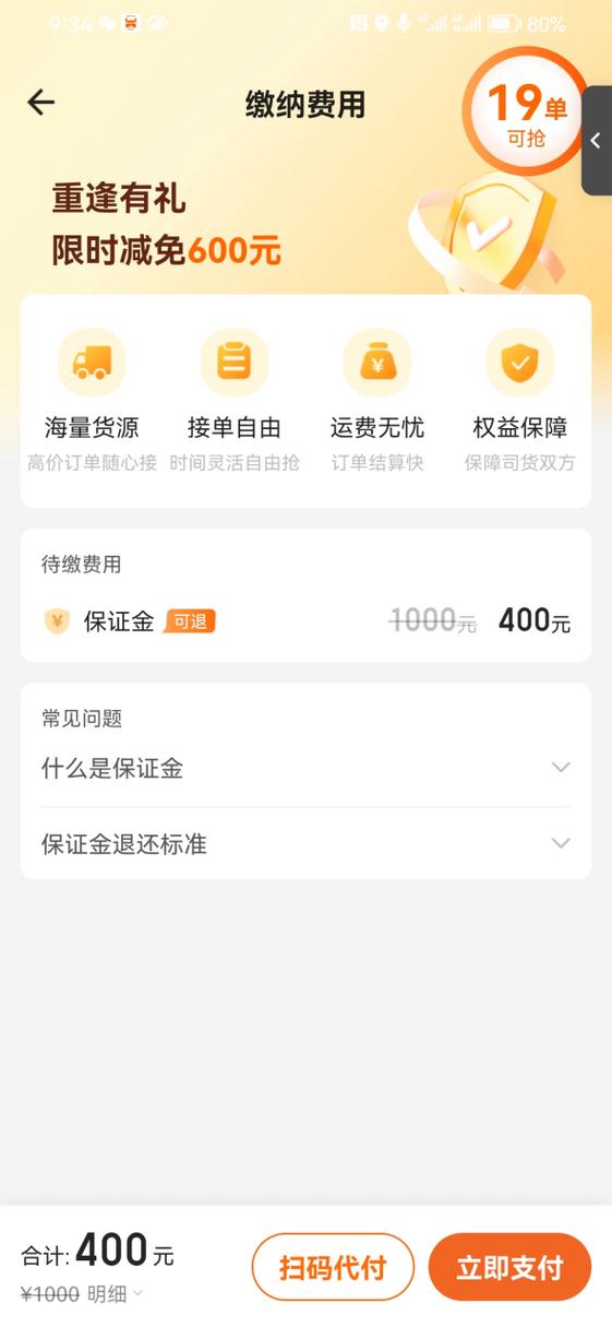 货拉拉现金支付还显示待支付