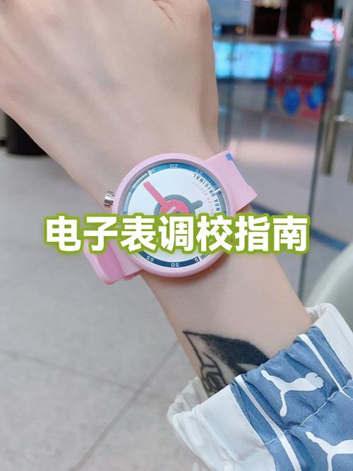 电子表如何调整时间图标