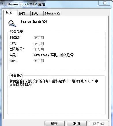 电脑耳机检测不到设备截图
