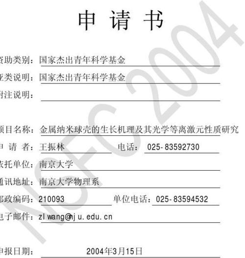 apply的名词申请人和申请截图