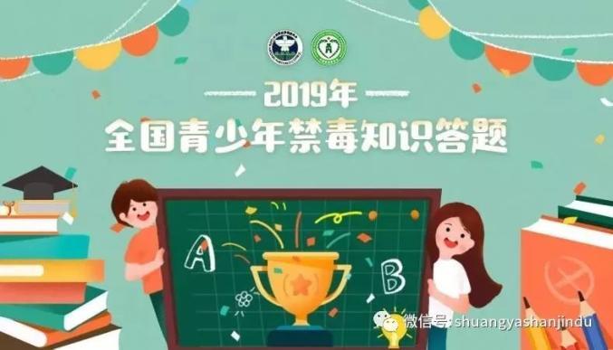 全国青少年禁毒知识答题图标