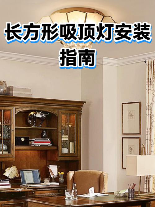 长方形灯怎么安装截图