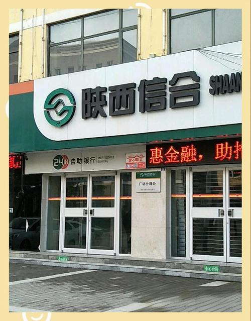 陕西信合企业银行app图标