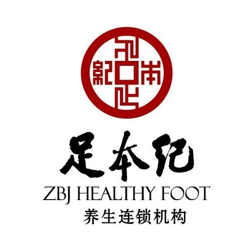 足本记足疗养生馆加盟截图
