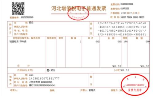 支付宝停车费电子发票图标