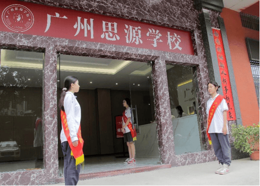 思源学校学费多少钱图标