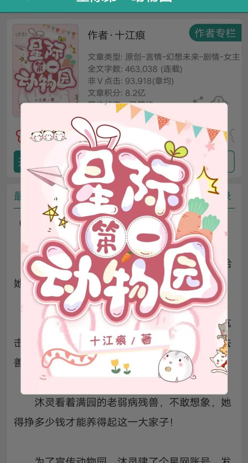 星际兽交动物园全文免费阅读
