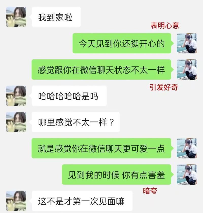 怎样和女朋友聊天截图