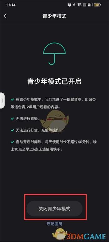 退出青少年模式图标