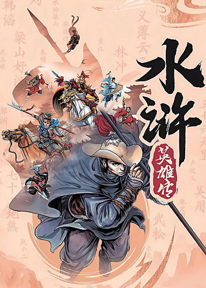 下载安装水浒传图标