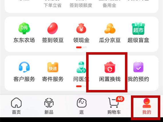 京东发二手货怎么处理截图