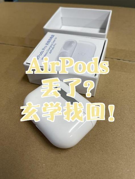 airpods充电仓丢了可以定位吗图标