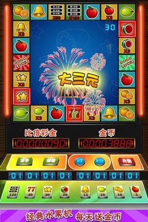 水果机无限币单机截图