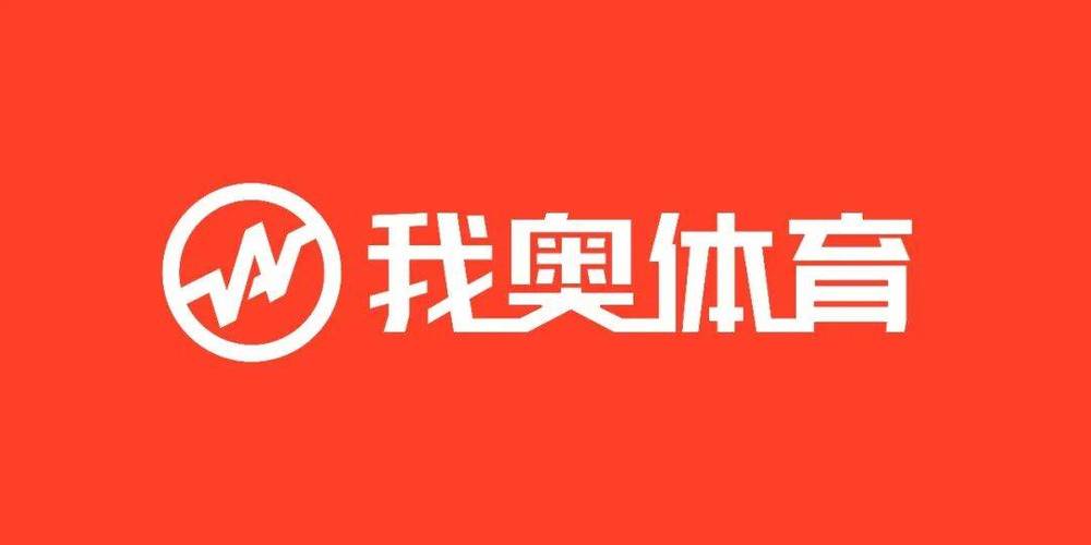 我奥体育app下载截图