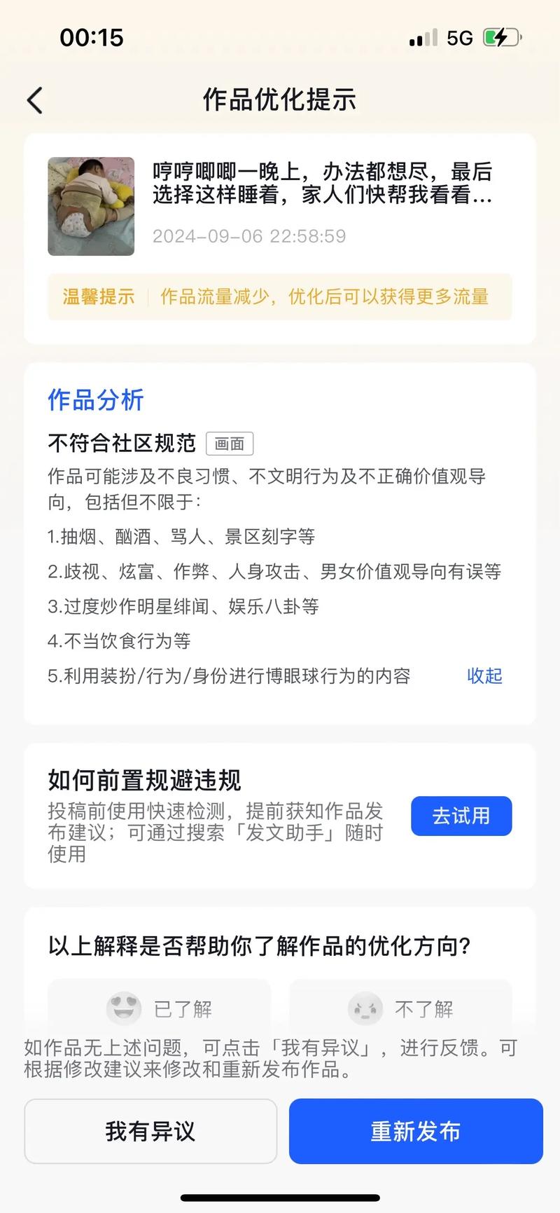 抖音视频多少播放量限流图标