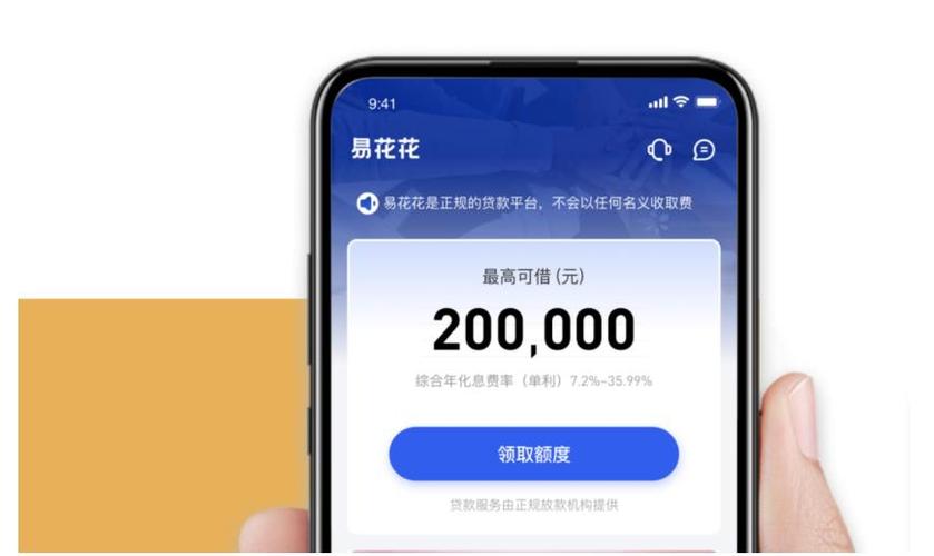 花花大师贷款app
