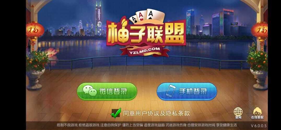 柚子联盟最新版本