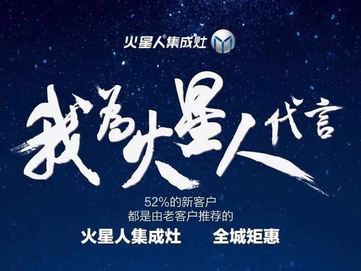 火星人集成灶售后服务图标