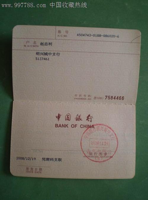 中行多了一个活期一本通截图