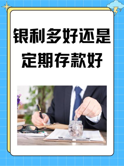 整存整取和定期哪个好图标