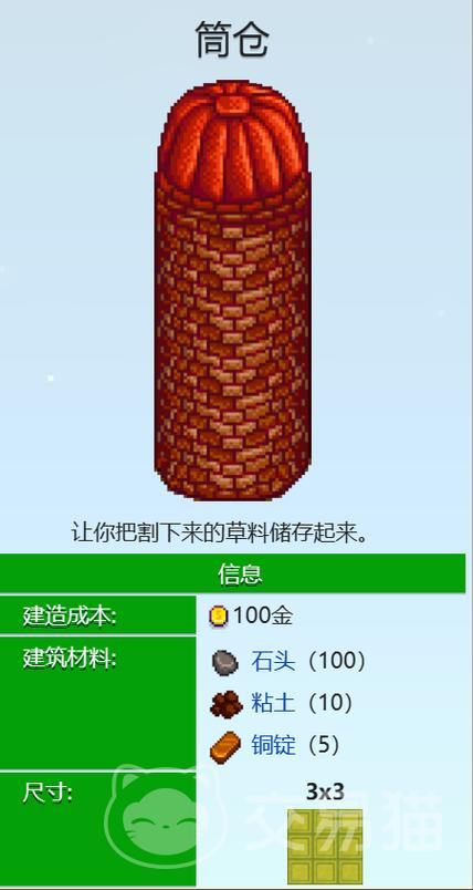 星露谷物语简仓解锁截图