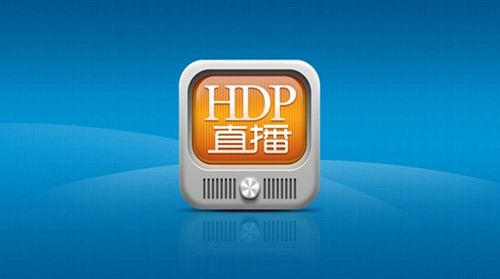 hdp怎么自定义直播源图标