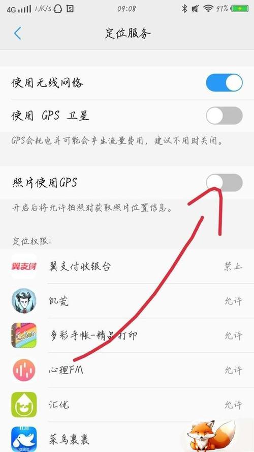 小米手机如何设置定位截图