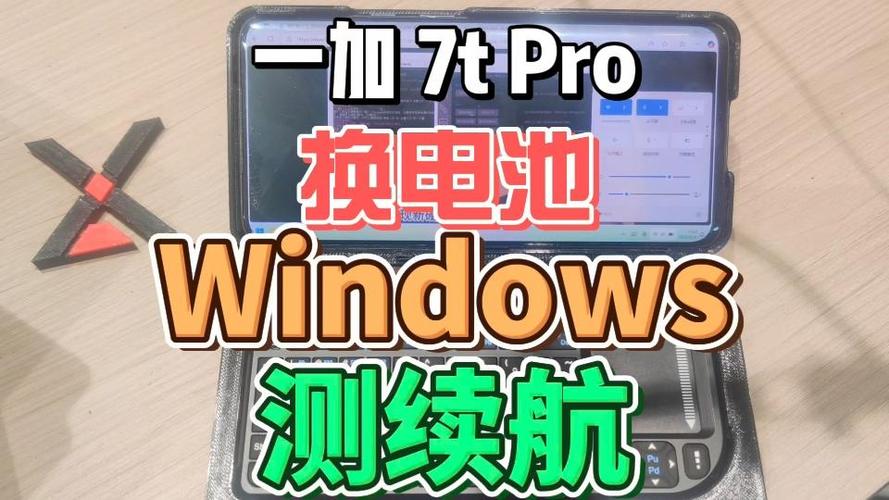 一加7t换电池图标