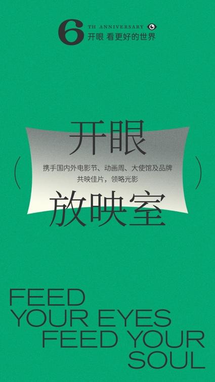 开眼视频APP图标