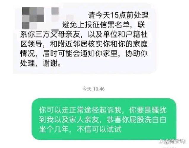 催债短信图标