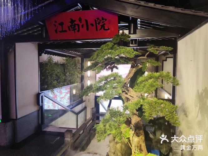 石家庄江南小院电话