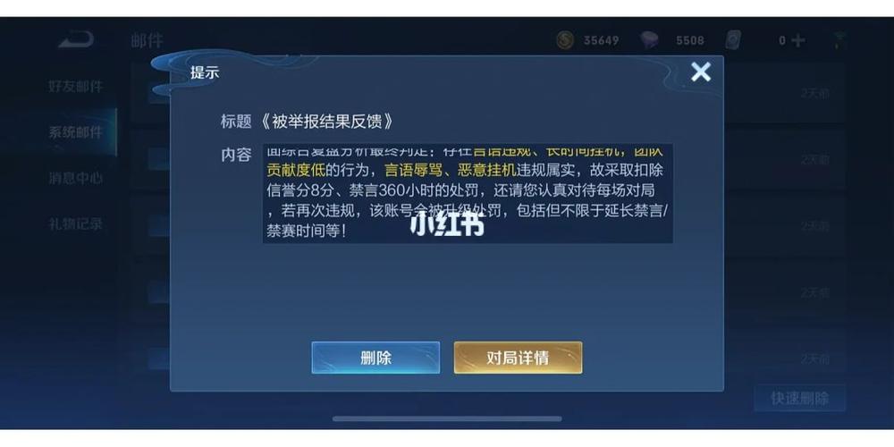 王者荣耀如何查看禁言剩余时间图标