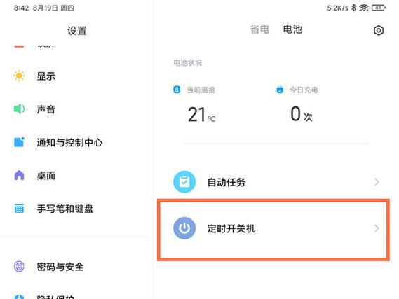 小米平板4定时开关机截图