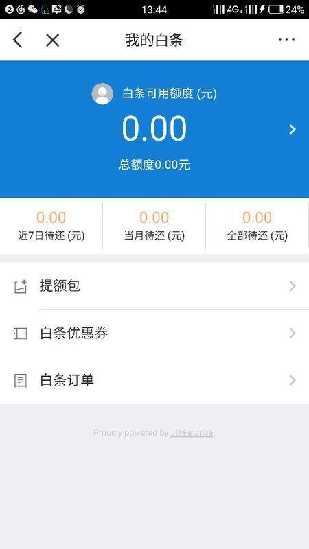 有白条额度没有白条闪付图标