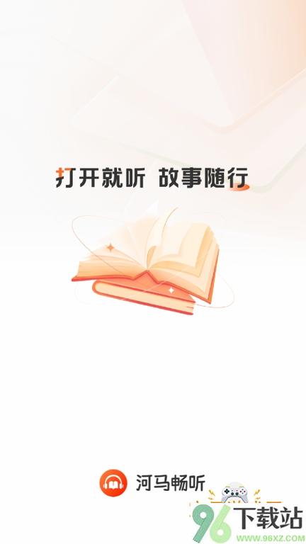 河马畅听红包版